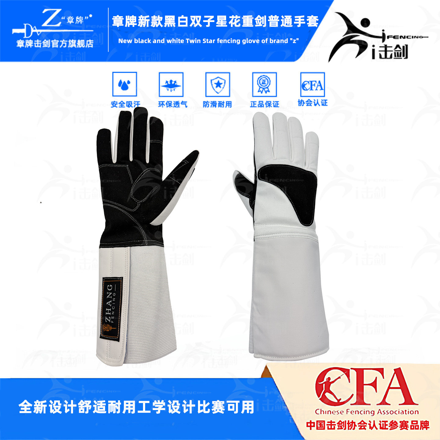 章牌击剑手套新款黑白花剑重剑工学设计舒适耐用加固走线可洗比赛