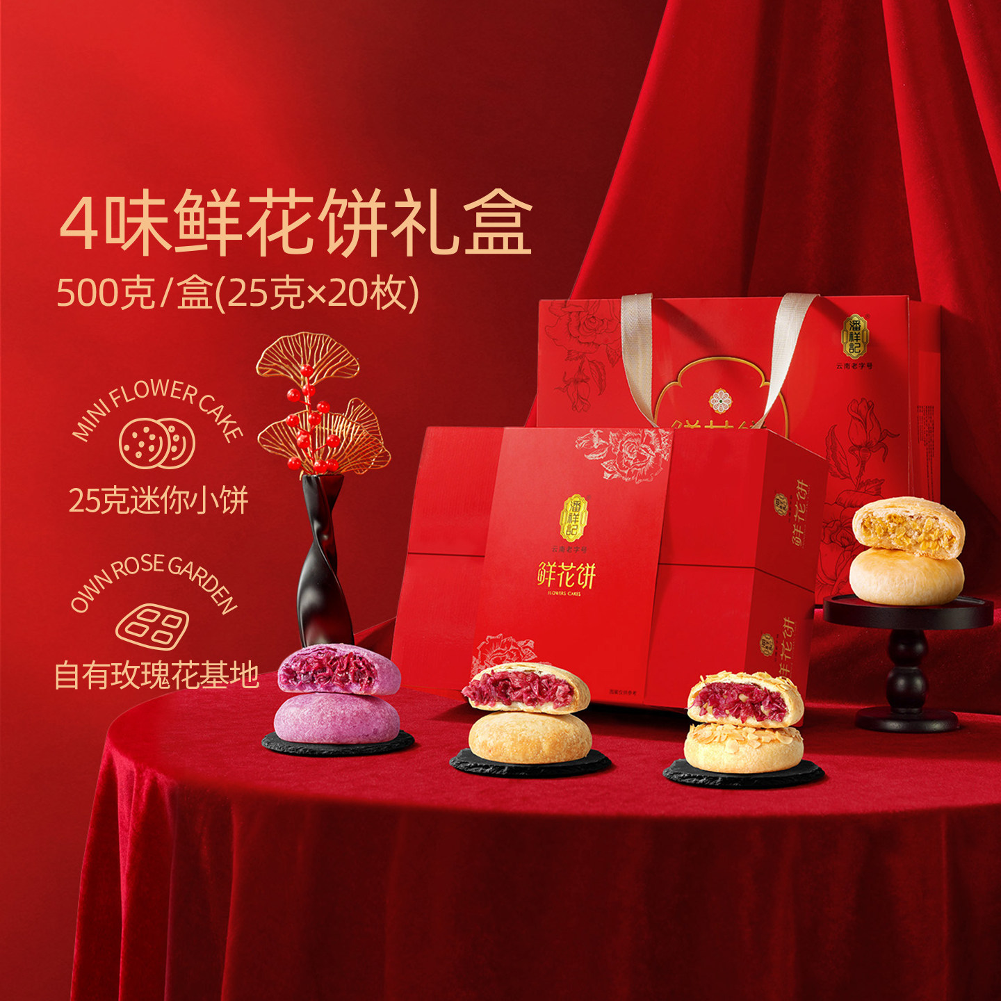 潘祥记玫瑰鲜花饼500g系列云南特产传统糕点心面包礼盒伴手礼