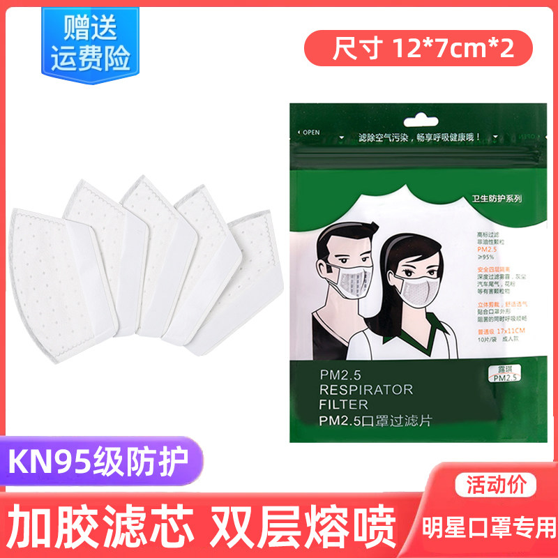 一次性口罩防护垫片立体防雾霾pm2.5过滤片加胶滤芯含双层熔喷布
