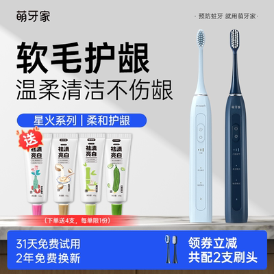 萌牙家星火电动牙刷便携情侣款