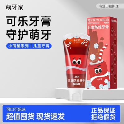 m-teeth萌牙家小萌星儿童牙膏