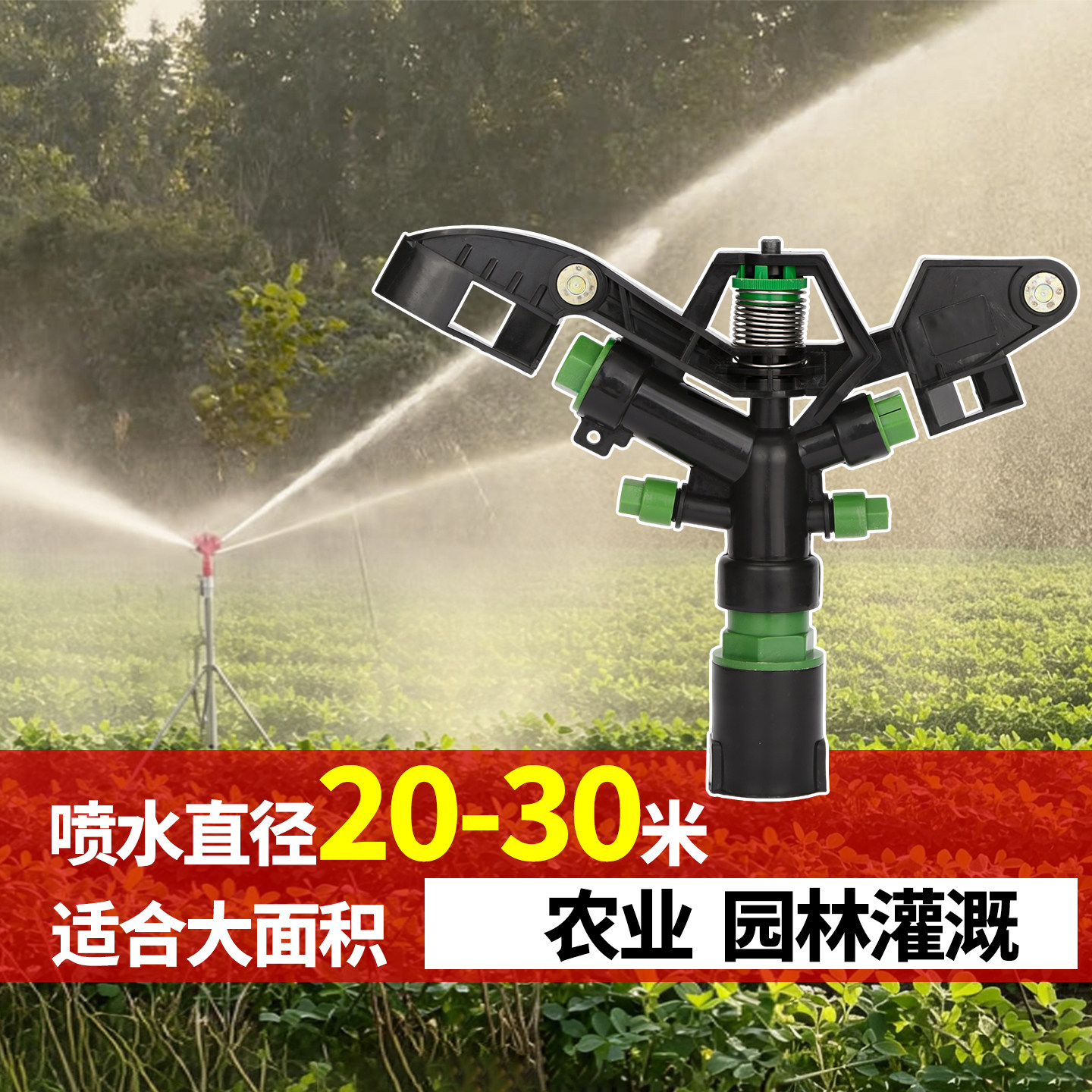 一寸摇臂草坪洒水器360旋转喷头园林浇水农用喷灌溉绿化喷雾淋菜