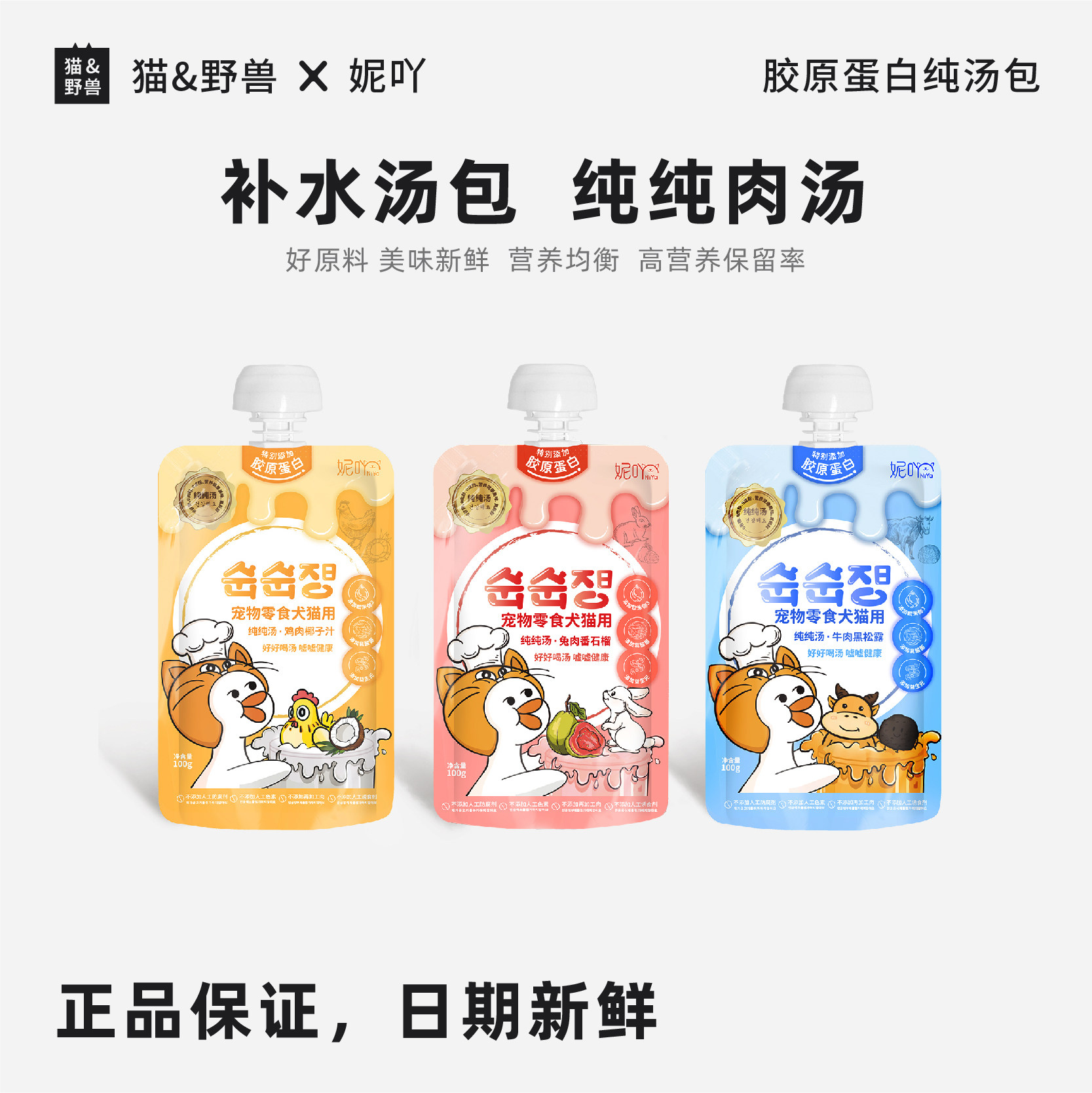 妮吖纯汤包猫咪零食补水汤包兔肉蛋黄鸡肉牛肉