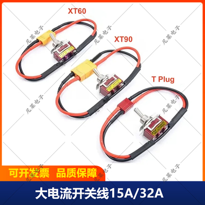 航模电池电调xt90T型流载开关