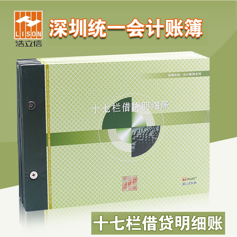 十七栏分类账明细账本活页明细帐页17栏财务办公用品会计账簿账册