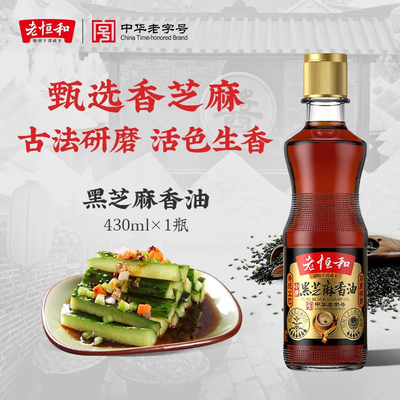 老恒和430ml醇正芝麻香油