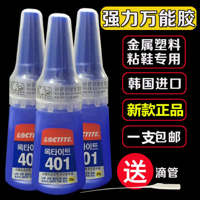 快干胶水乐泰乐泰软胶修鞋补鞋