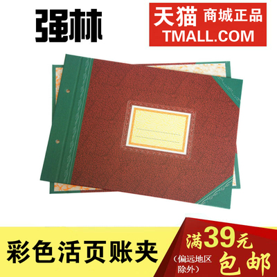 强林A4 账皮封面 账夹 账本活页封面2902-A4强林账夹办公用品