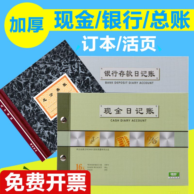 强林账本明细账现金日记账银行现金办公流水总账财会销售统计财务账册会计账薄帐本
