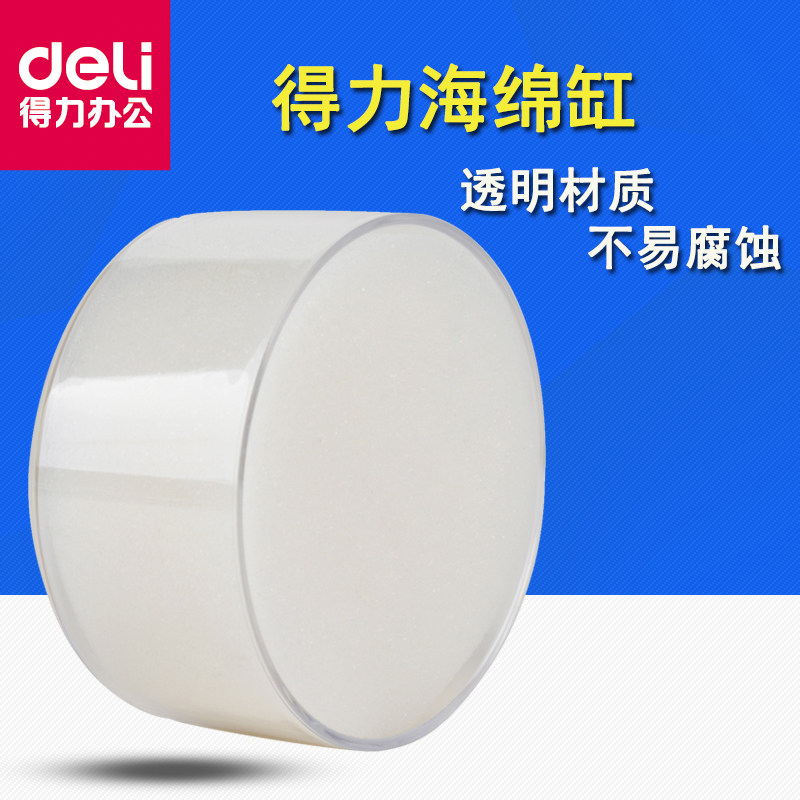 得力文具 deli 9102 湿手器 沾水缸 圆形湿手器 海绵缸 点钞缸