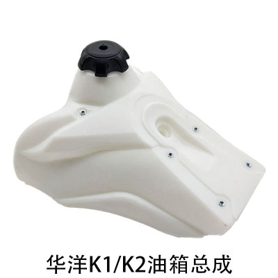越野摩托车华洋T2T4T6K6K6RT1T2K1K2新款老款油箱总成油箱开关u.
