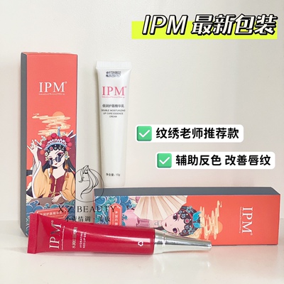 ipm柔润焕彩红唇乳啫喱精华原装