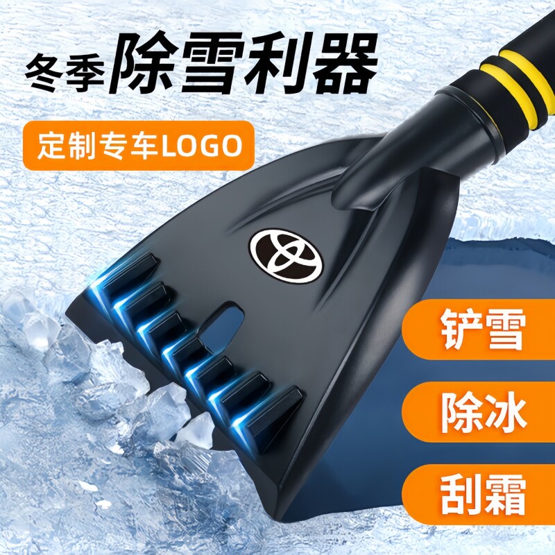 除雪铲汽车用除冰铲神器除霜铲子玻璃除雪刮雪器刮霜板清雪铲工具