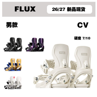 2627雪季FLUX新品单板滑雪固定器CV刻滑八刻全能