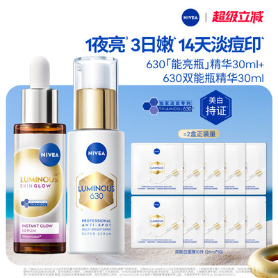 妮维雅630精华套组特证美白提亮