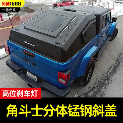 吉普角斗士Gladiator皮卡车分体高盖运动款后箱盖货箱斜盖尾箱盖