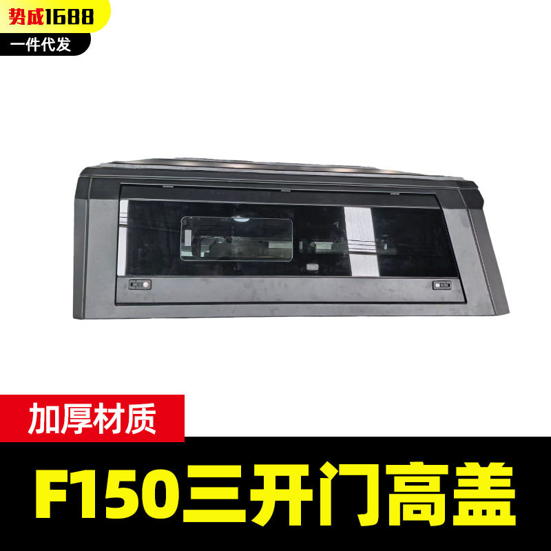 14至26年份f150猛禽5.7ft皮卡连顶全顶分体三开门后箱盖尾箱高盖