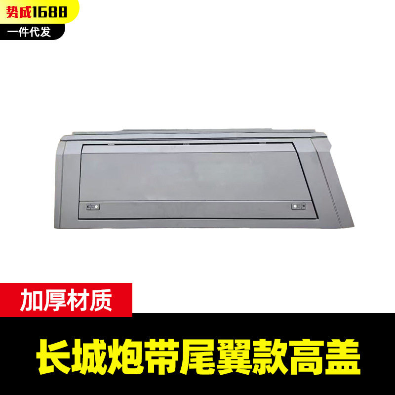 适用于长城炮皮卡车后备箱带尾翼款新款高盖后箱盖尾箱盖子改装件