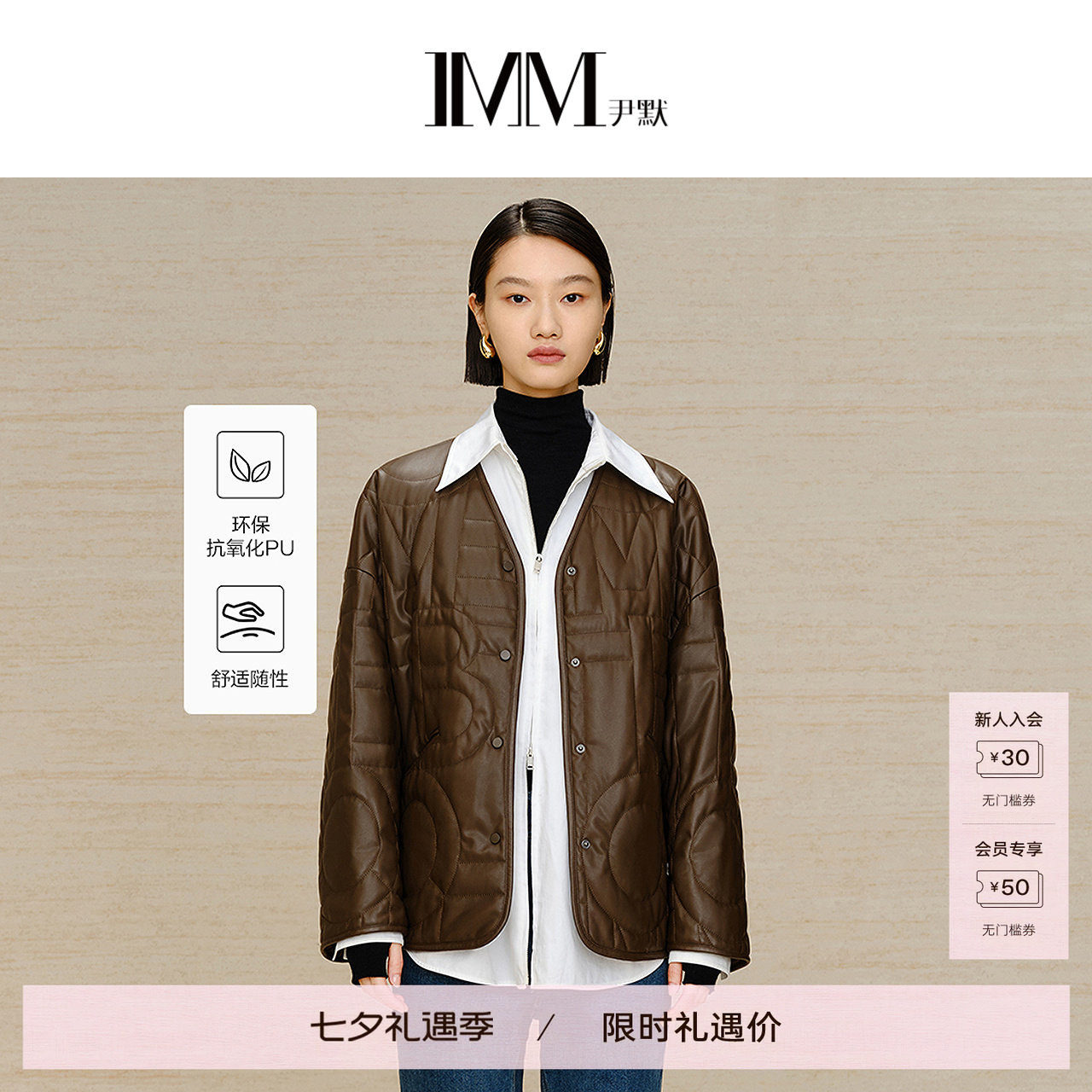商场同款 IMM尹默女装经典PU棉服咖色质感外套 IWDD71501