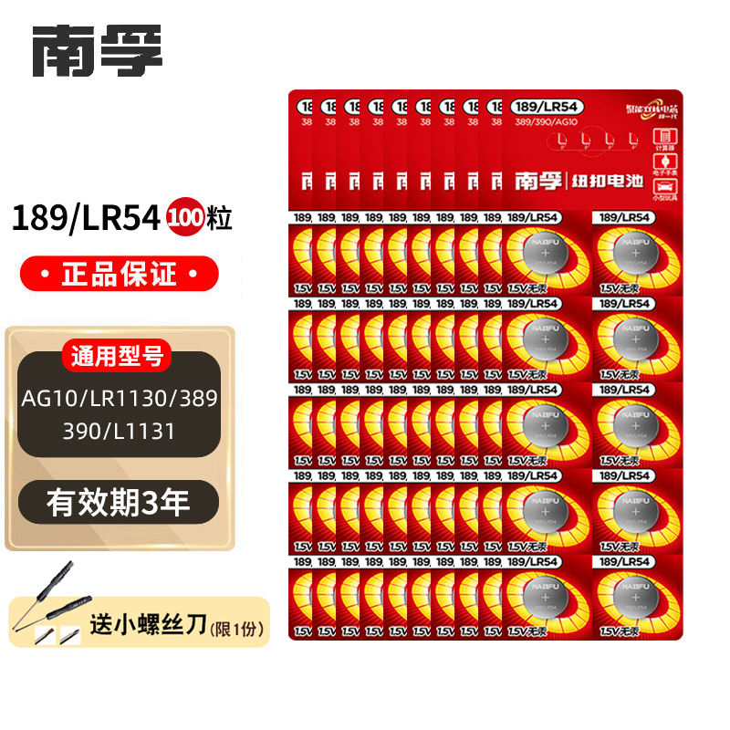 南孚1.5v钮扣电池电子189/LR54 LR1130h纽扣小粒计算机计算器ag10_虎窝淘