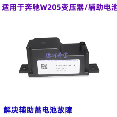 奔驰辅助蓄电池电容变压器