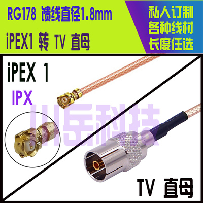 IPEX1代4代射频线延长线