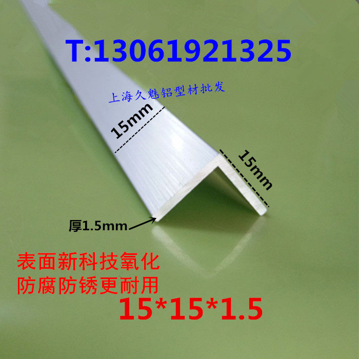 角铝15*15*1.5mm L型铝包边护角铝角三角支架 DIY铝合金氧化型材_虎窝淘