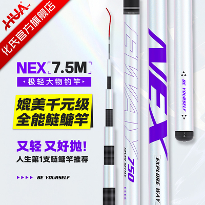 化氏一味NEX轻量大物钓竿极轻鲢鳙竿钓鱼竿手杆超轻超硬手竿碳素