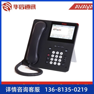 Avaya 9641GS 9641G 千兆  彩屏 办公 IP电话机 IP话机 原装正品