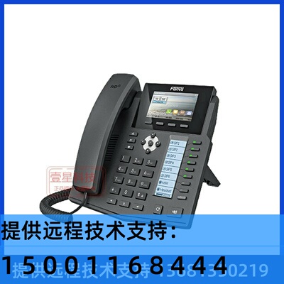 方位Fanvil X5S 彩屏IP话机  网络电话 sip电话机 IPPBX 商