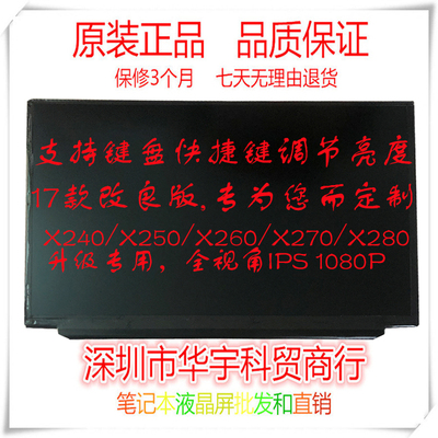 联想 X260 x270 x280 升级高分1080P IPS 液晶屏幕LP125WF2 SPB2