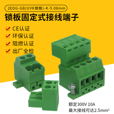 2EDG-UVK锁板固定EDGK插头接线端
