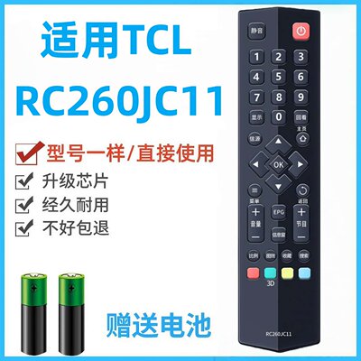 适用TCL液晶电视遥控器RC