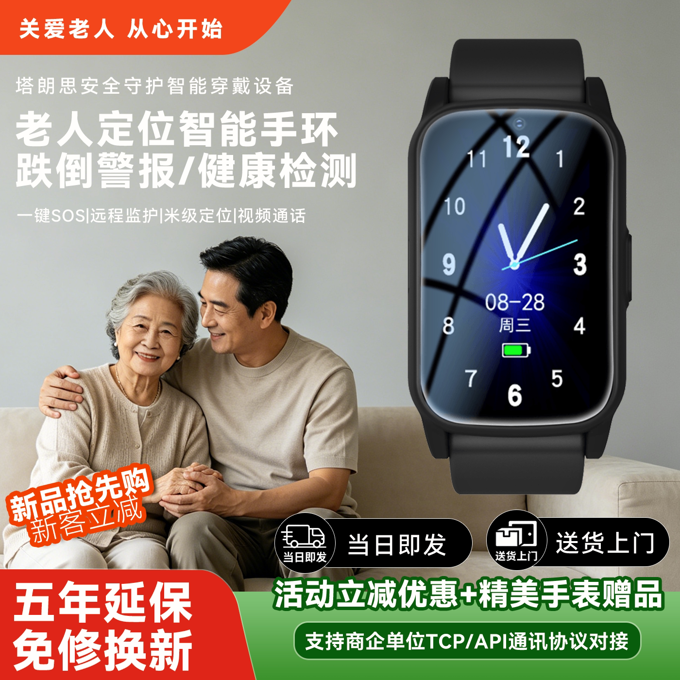 老人跌倒自动报警SOS智能手环4G全网通健康测量gps定位痴呆防走丢