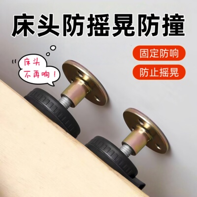 静音床头固定器防晃动防摇防撞可调节支撑稳定保护器高强度咯吱响