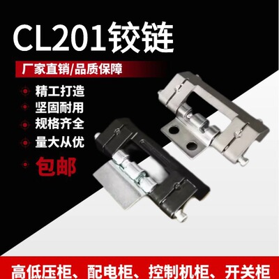 锌合金折弯CL201-2铰链-1-3-6转动合页工业配电柜门机箱暗装式黑
