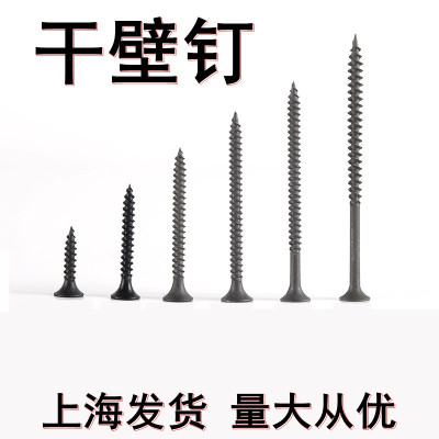 干壁钉自攻螺丝墙板钉石膏板螺丝