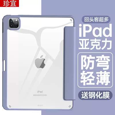 适用2025新款air7保护套ipad2021平板ipad11保护壳10.2寸2022带笔槽8苹果pro透明4十第九代9三折13寸硬壳防弯
