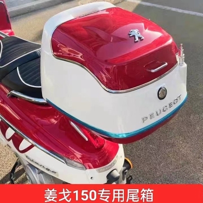 标致姜戈150摩托车尾架尾箱