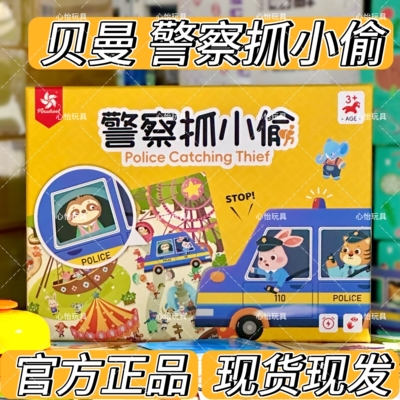 Pinwheel警察抓小偷益智玩具学霸练注意力锻炼专注力双人儿童桌游