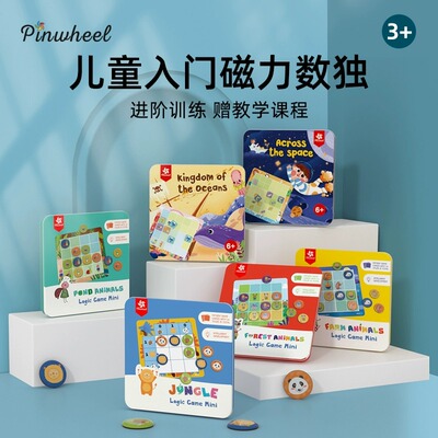 pinwheel数独入门儿童逻辑训练