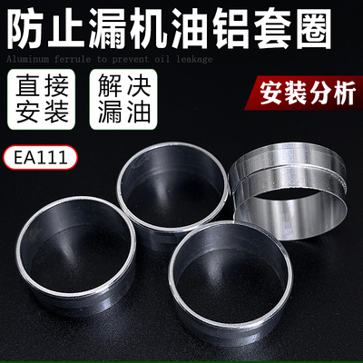 高6速腾EA111火花塞铝制套圈