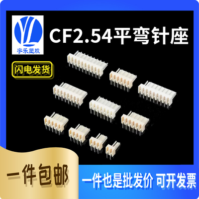 KF2510平弯针座卧式针座间距2.54