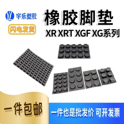 环保橡胶脚垫自粘垫XRT系列