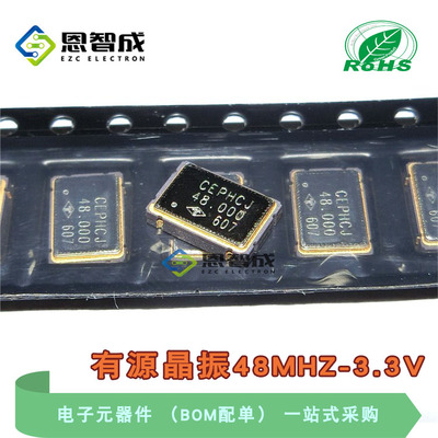贴片有源晶振 5070 48.0000MHZ 5X7mm 48M 3.3V 4脚 谐振器
