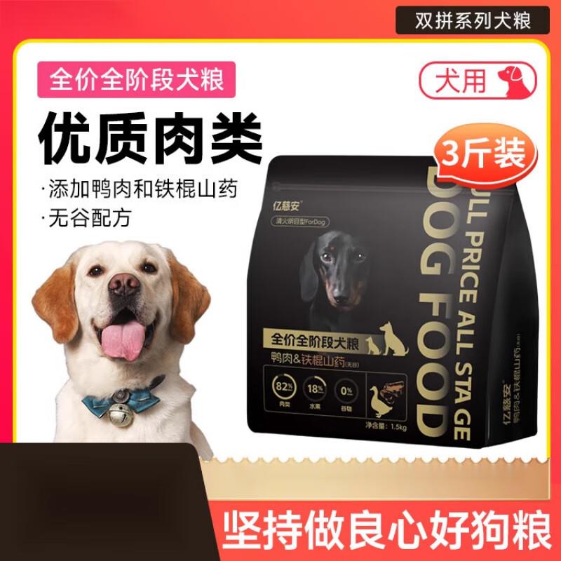 亿慈安狗粮1500g幼犬成犬田园犬用型小幼狗中大型犬粮 狗粮