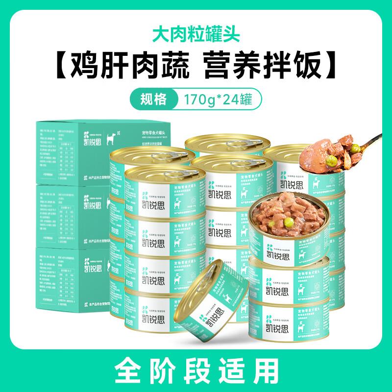 CLCEY狗狗零食狗罐头主食宠物湿粮幼犬营养陪伴狗粮补水拌饭罐头