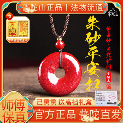 普陀山天然朱砂平安扣吊坠项链龙年本命年男女转运护身挂脖挂件