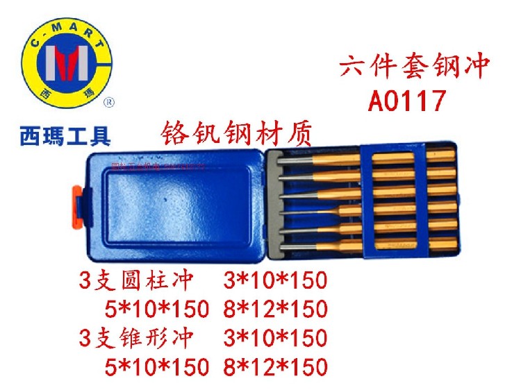 台湾西玛工具 6件套圆柱冲组合套装/150mm圆柱冲子 钳工磨具销冲