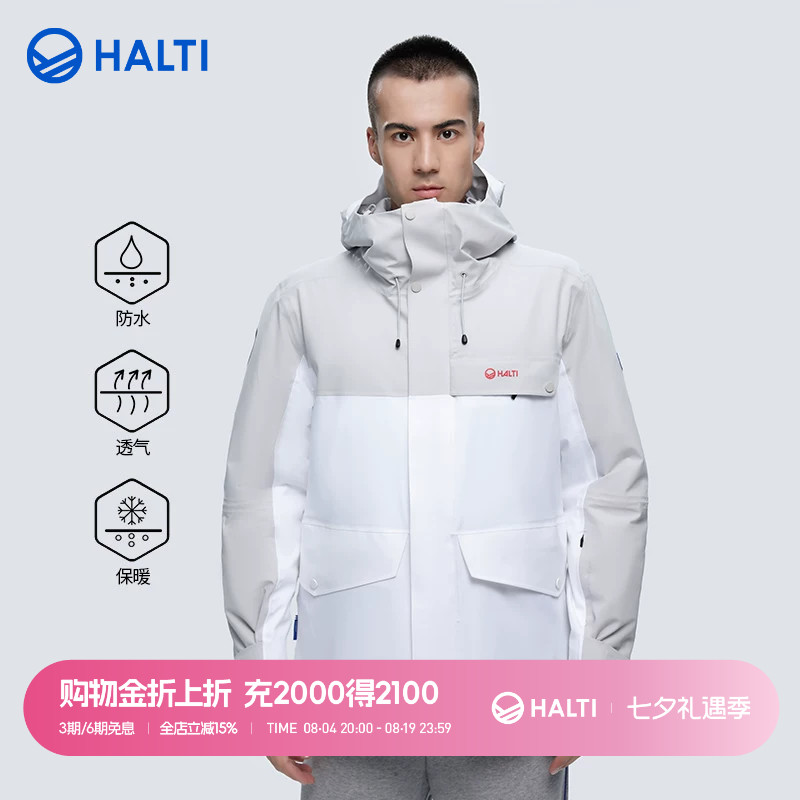HALTI哈尔迪男士冬季保暖防水防风加厚夹克入门单双板滑雪服021S